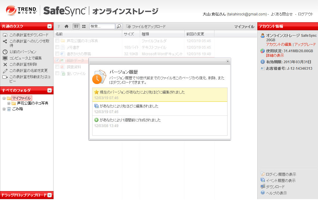 「DropBox」を超えたかもしれないオンラインストレージ「SafeSync」レビュー | ライフハッカー[日本版]