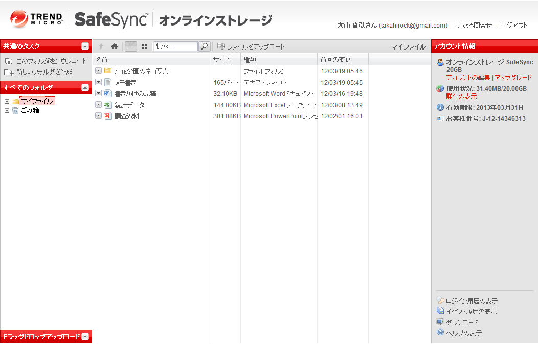 「DropBox」を超えたかもしれないオンラインストレージ「SafeSync」レビュー | ライフハッカー[日本版]