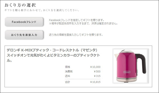 相手の住所を知らなくてもプレゼントを贈れるFacebookサービス「okurune」 | ライフハッカー[日本版]