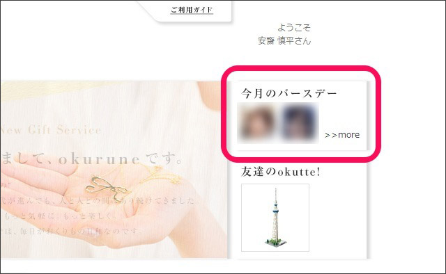 相手の住所を知らなくてもプレゼントを贈れるFacebookサービス「okurune」 | ライフハッカー[日本版]