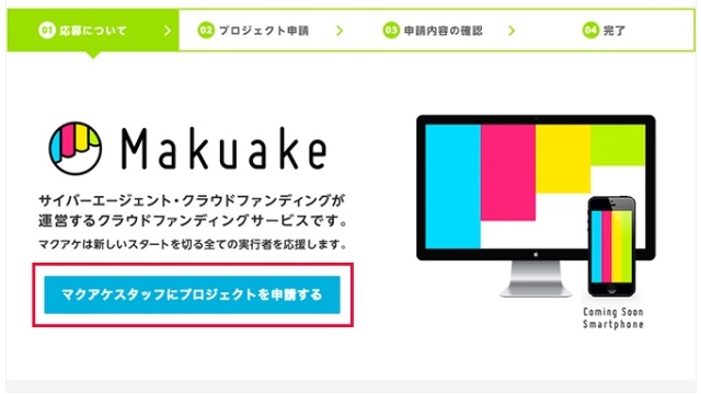 新クラウドファンディングサービス「Makuake」で何ができるのか | ライフハッカー[日本版]