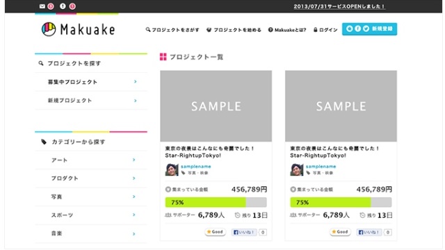 新クラウドファンディングサービス「Makuake」で何ができるのか | ライフハッカー[日本版]