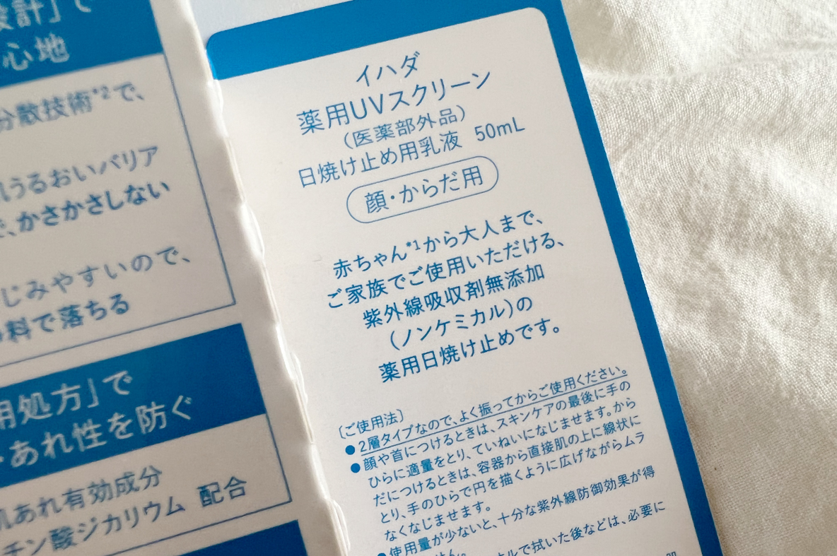 赤ちゃんでも使えるのに、SPF50+・PA+++って本当？ 肌を守りながら使える日焼け止めは「IHADA」にありました | ROOMIE（ルーミー）